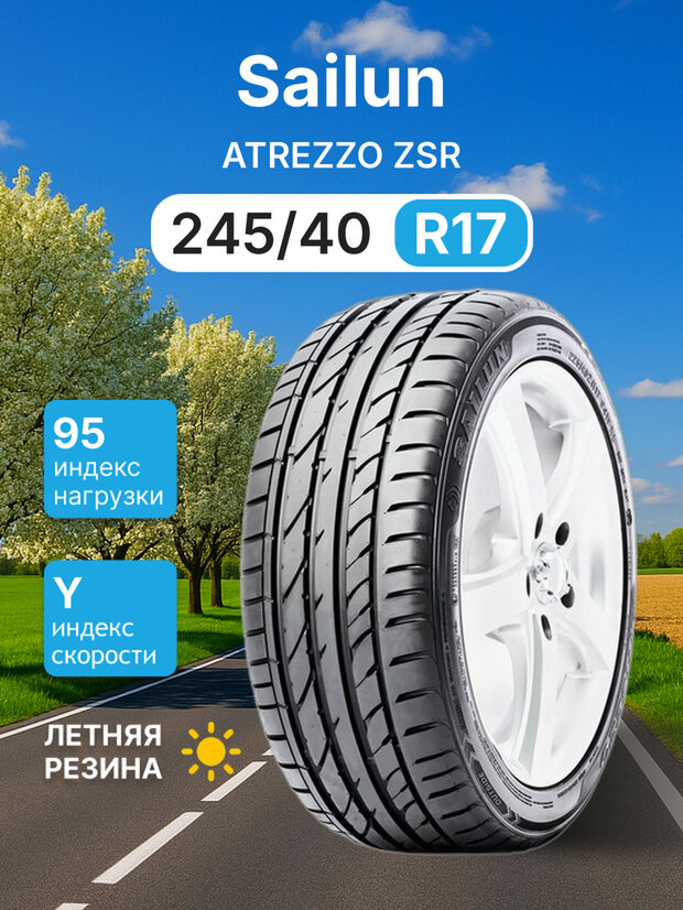Летняя шина SAILUN ATREZZO ZSR 245/40R17 95Y XL