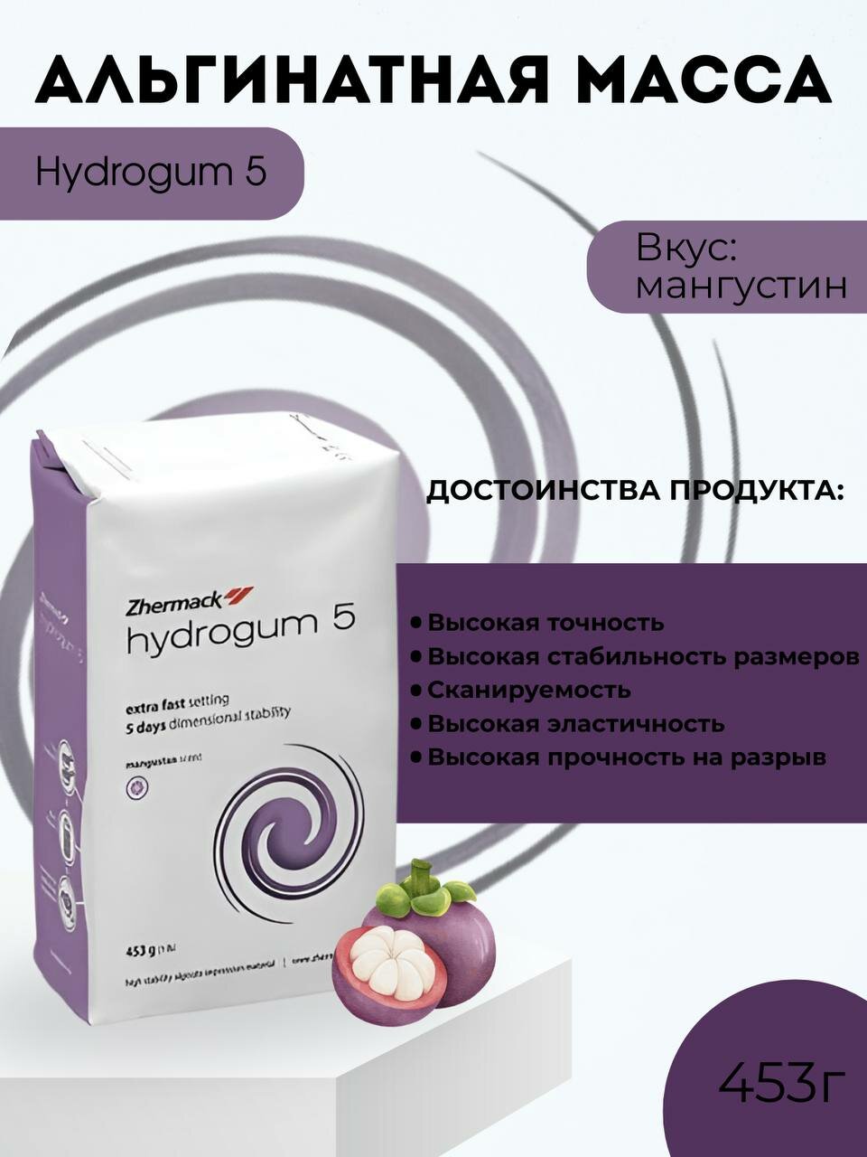 Альгинатная масса HYDROGUM 5(Гидрогум 5), Zhermack