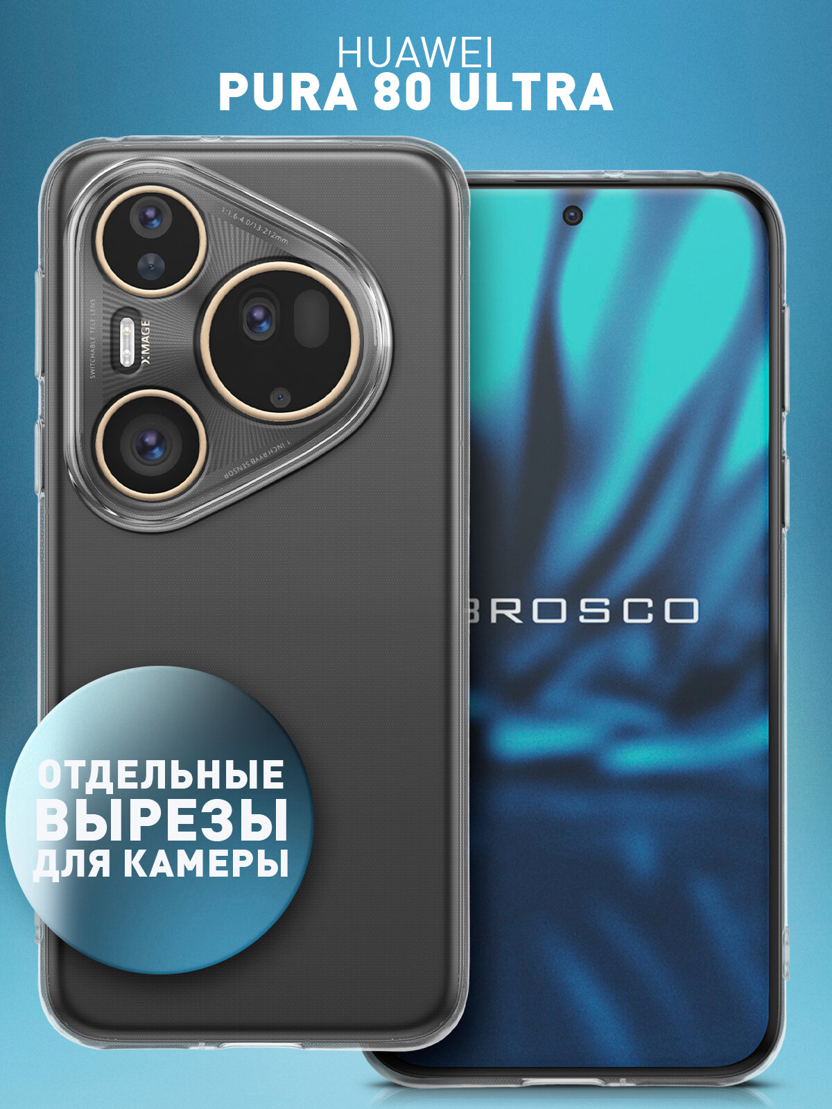Силиконовый чехол Rosco на Huawei Pura 80 Ultra (Хуавей Пура 80 Ультра), с защитой камеры, прозрачный