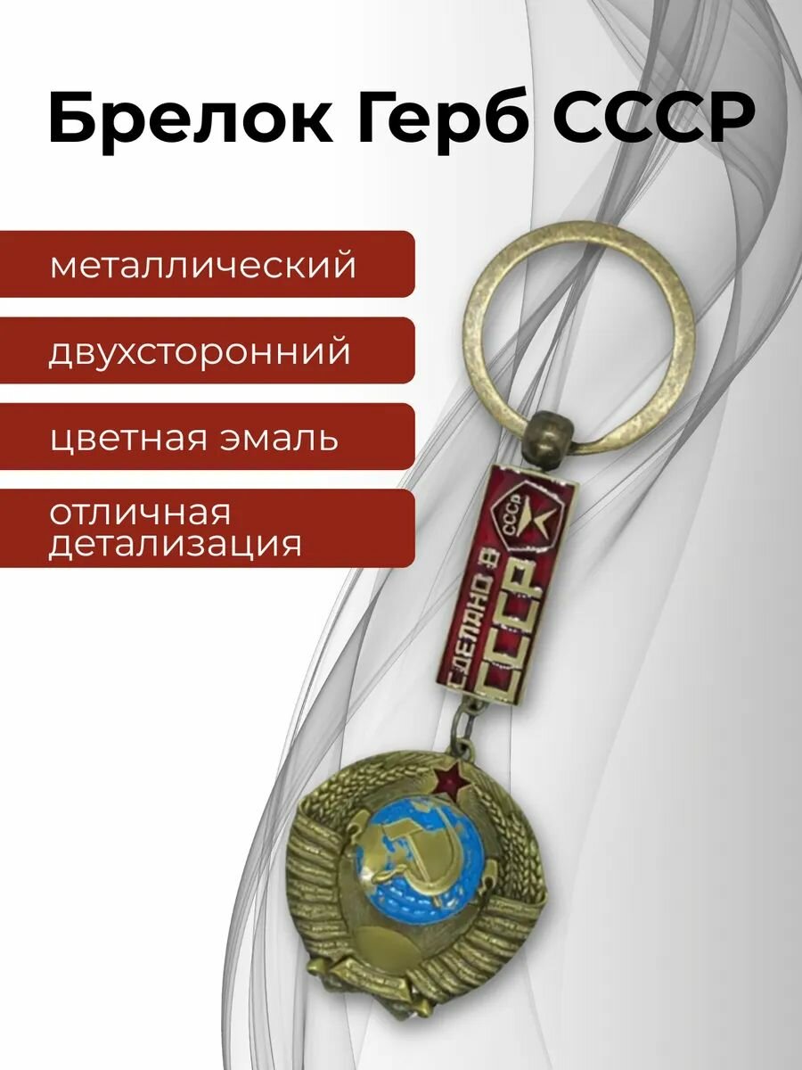 Брелок