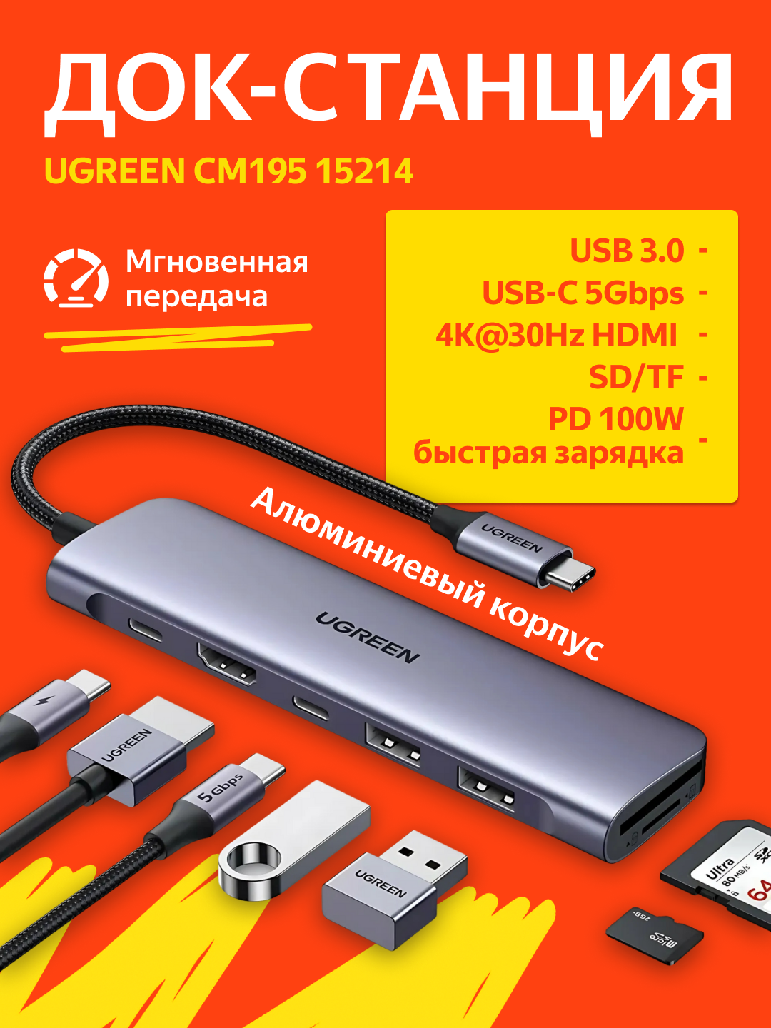 Хаб-USB UGREEN CM195 (15214) USB-C To HDMI+2*USB 3.0 A+ USB-C+SD/TF+PD Converter - Space Gray 15214_