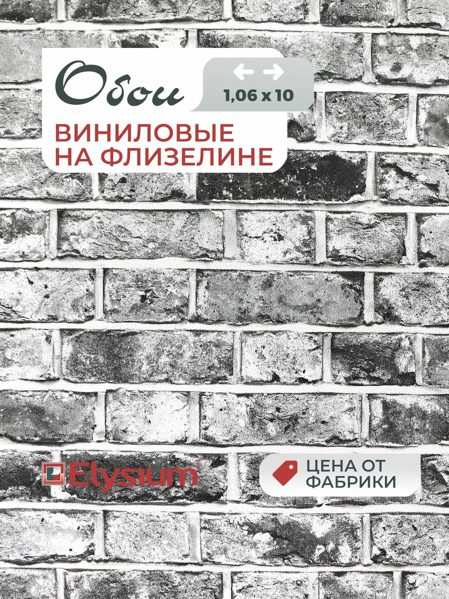 Обои Elysium , виниловые на флизелиновой основе под камень рельефные моющиеся износостойкие 1,06х10,05 м Лаки Е802001