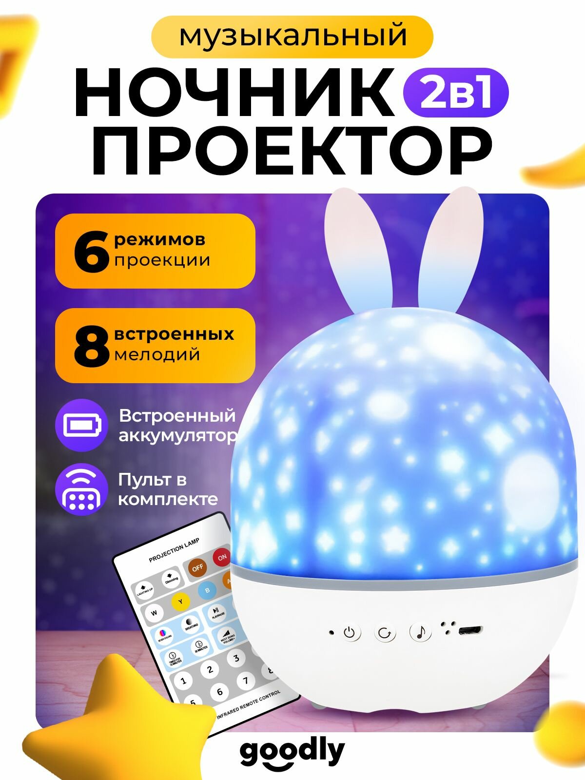 Проектор звездного неба Goodly Cute Elf Lamp, Зайчик с ушками, детский ночник для сна, музыкальный светильник, лампа, белый