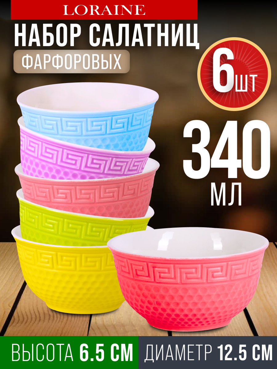 Салатник, тарелка глубокая 340 мл. фарфор 6 шт.