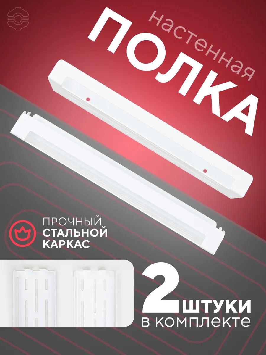 Набор полок настенных 2шт. металлические белые, оцинкованные