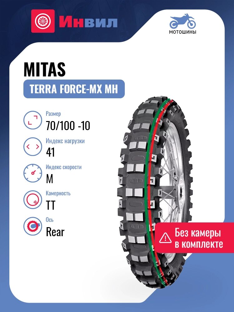 Мотошина Mitas Terra Force-MX MH 70/100 -10 41M TT Rear (для задней оси)
