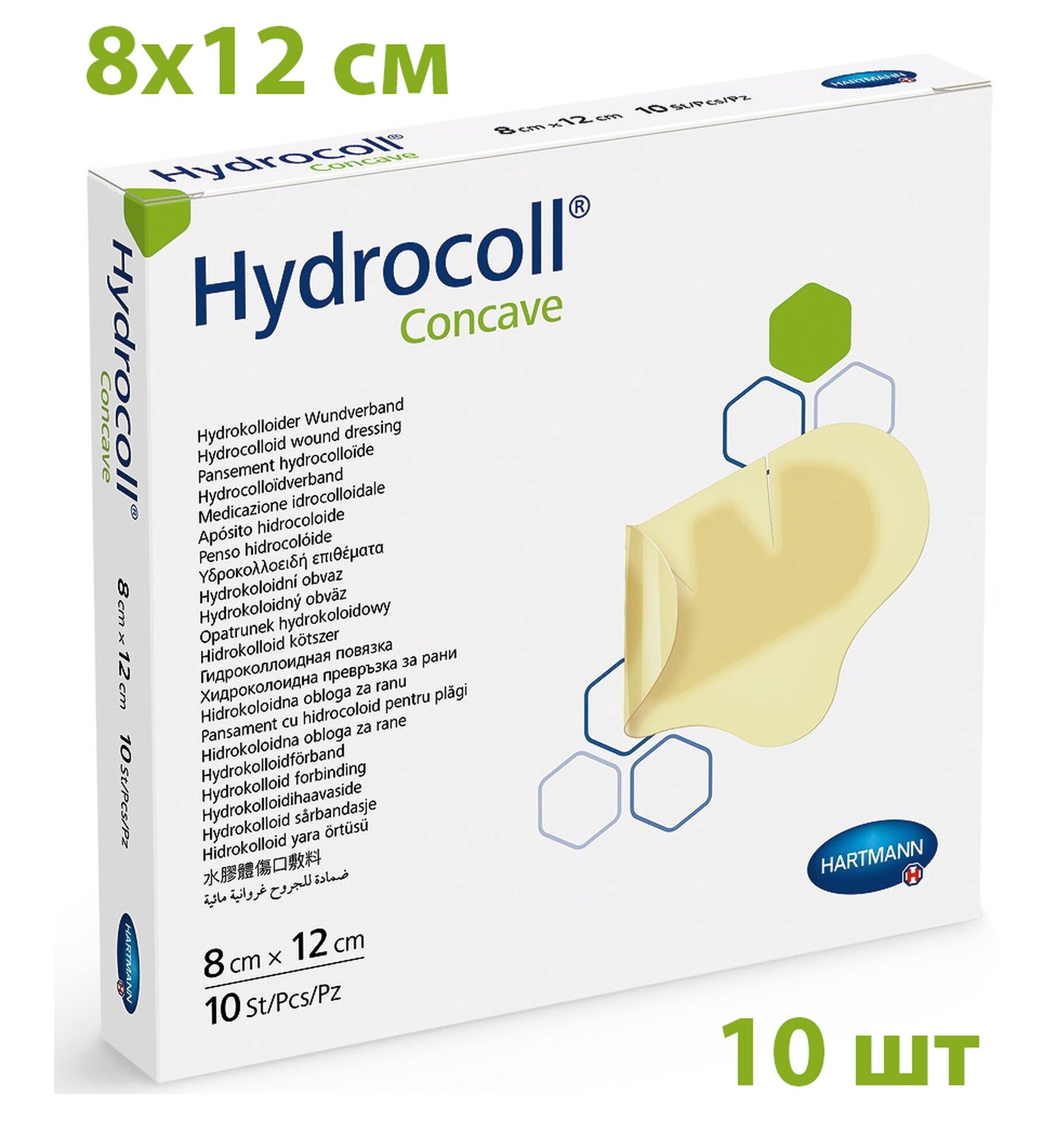 Повязка Гидроколл (Hydrocoll Сoncave) гидроколлоидная самофиксирующаяся для заживления ран 8х12см, 10шт