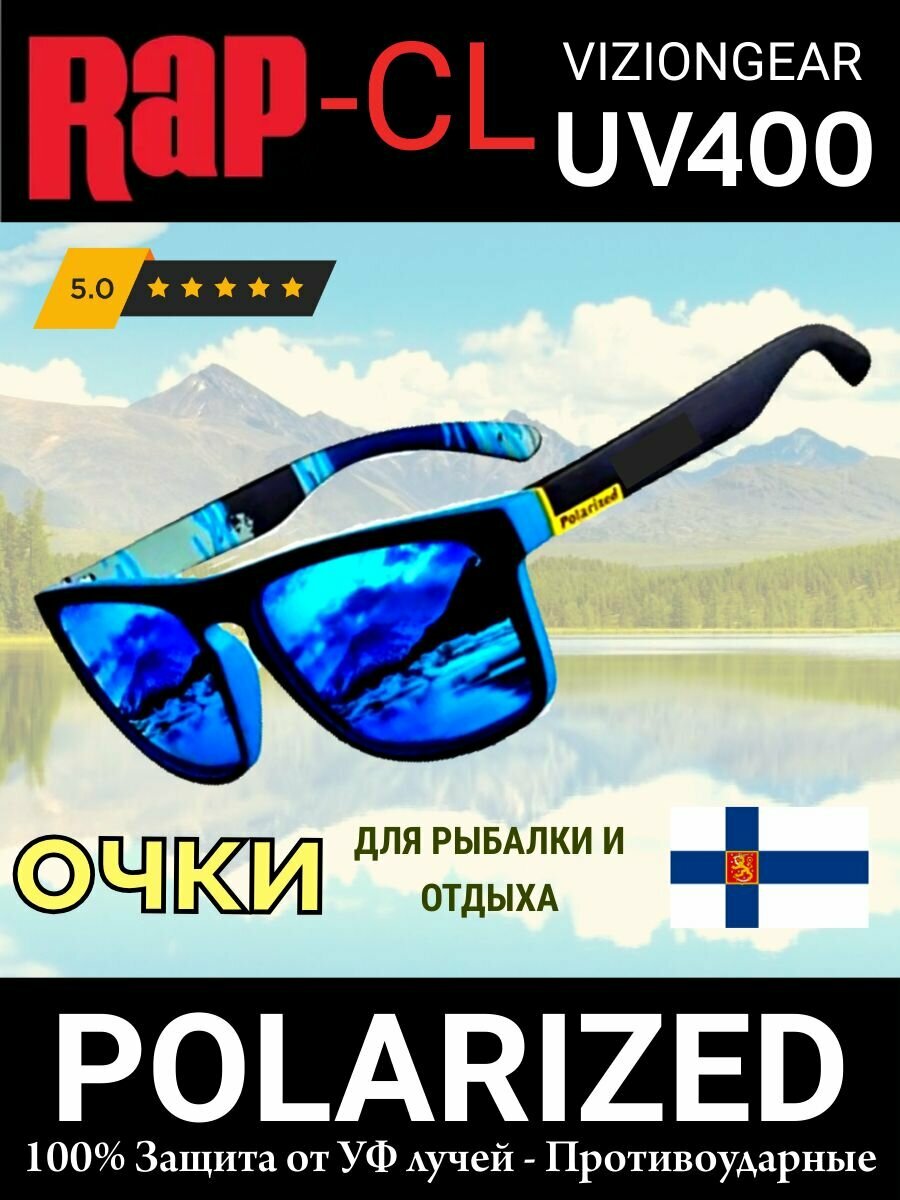 Солнечные очки поляризационные для рыбалки UV400 RAP-CL BLUE синие зеркальные