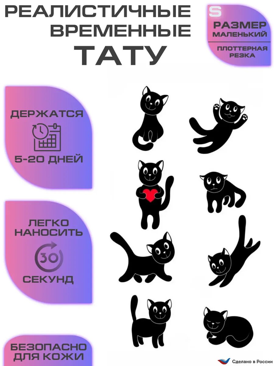 Временные татуировки, долговременные тату, наклейка кошечки