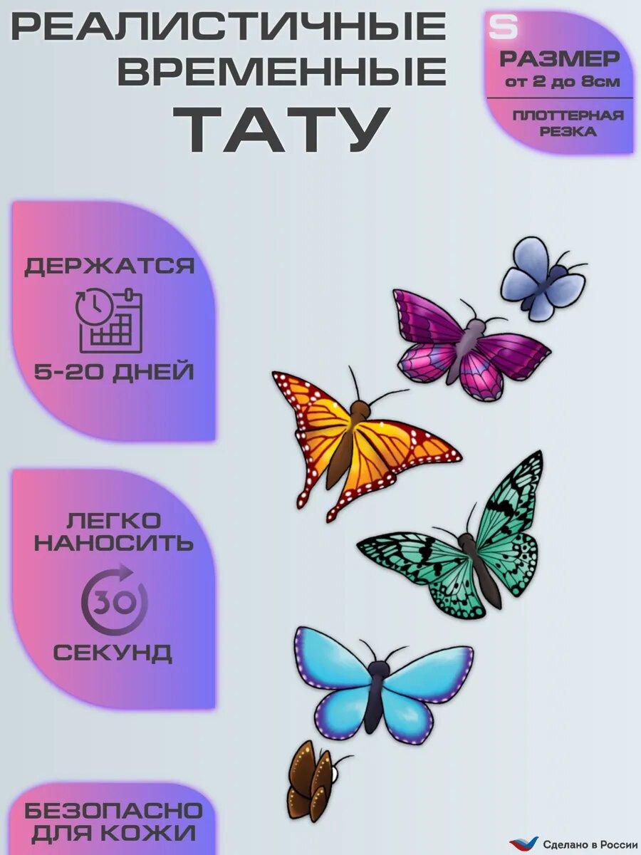 Временные татуировки, переводные тату наклейка бабочка