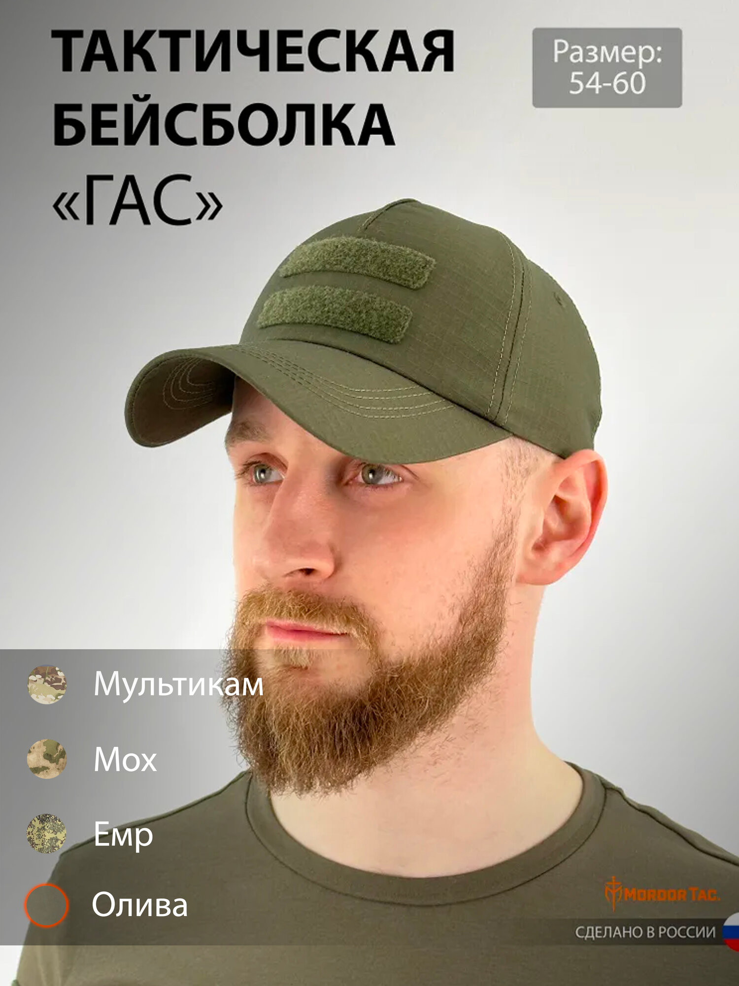 Бейсболка "Гас" для мужчин