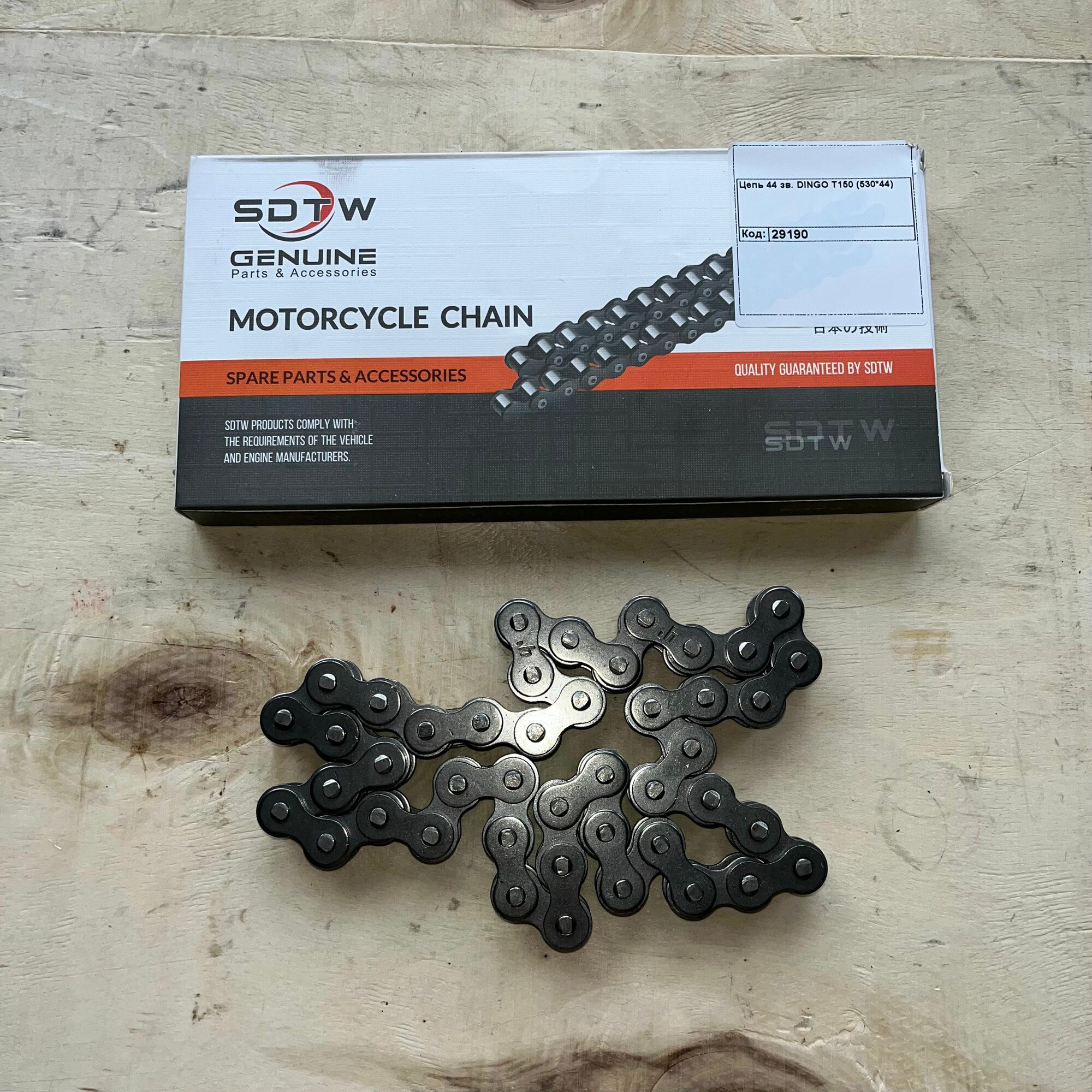 Цепь 44 зв. DINGO T150 (530*44)