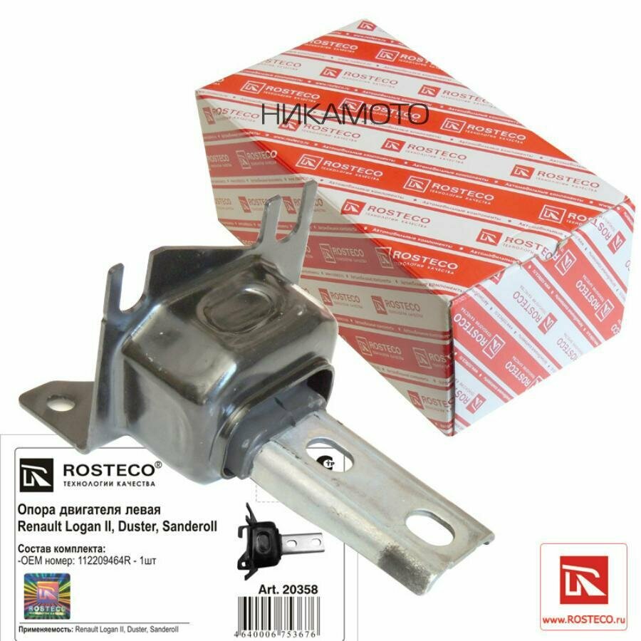 ROSTECO 20358 Опора двиг левая Renault Logan II Duster Renalt Logan/LADA Largus/Nissan Almera