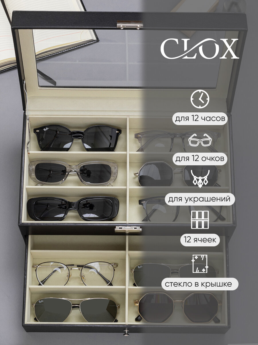 Шкатулка CLOX