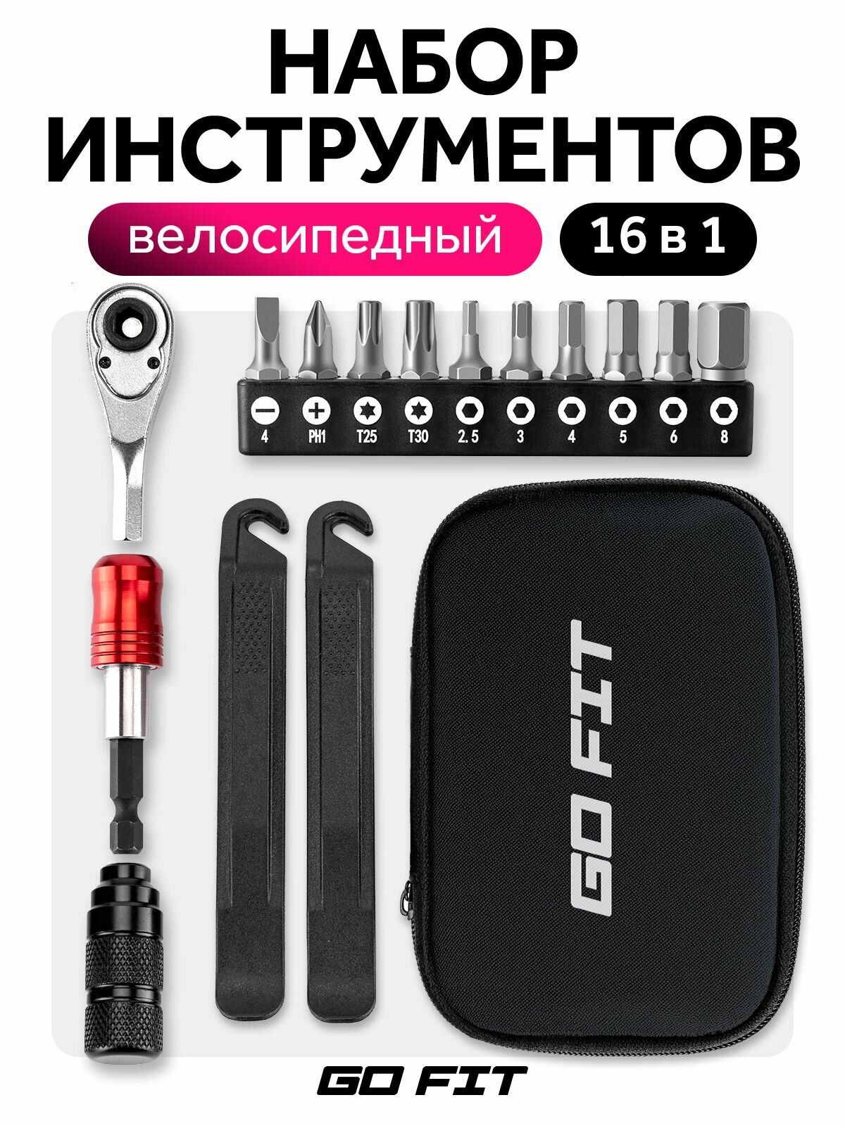 Набор инструментов для велосипеда GO FIT Active 15 в 1, набор ключей для ремонта, велосипедный ремкомплект, шестигранники, отвертки, монтажки, кейс для хранения