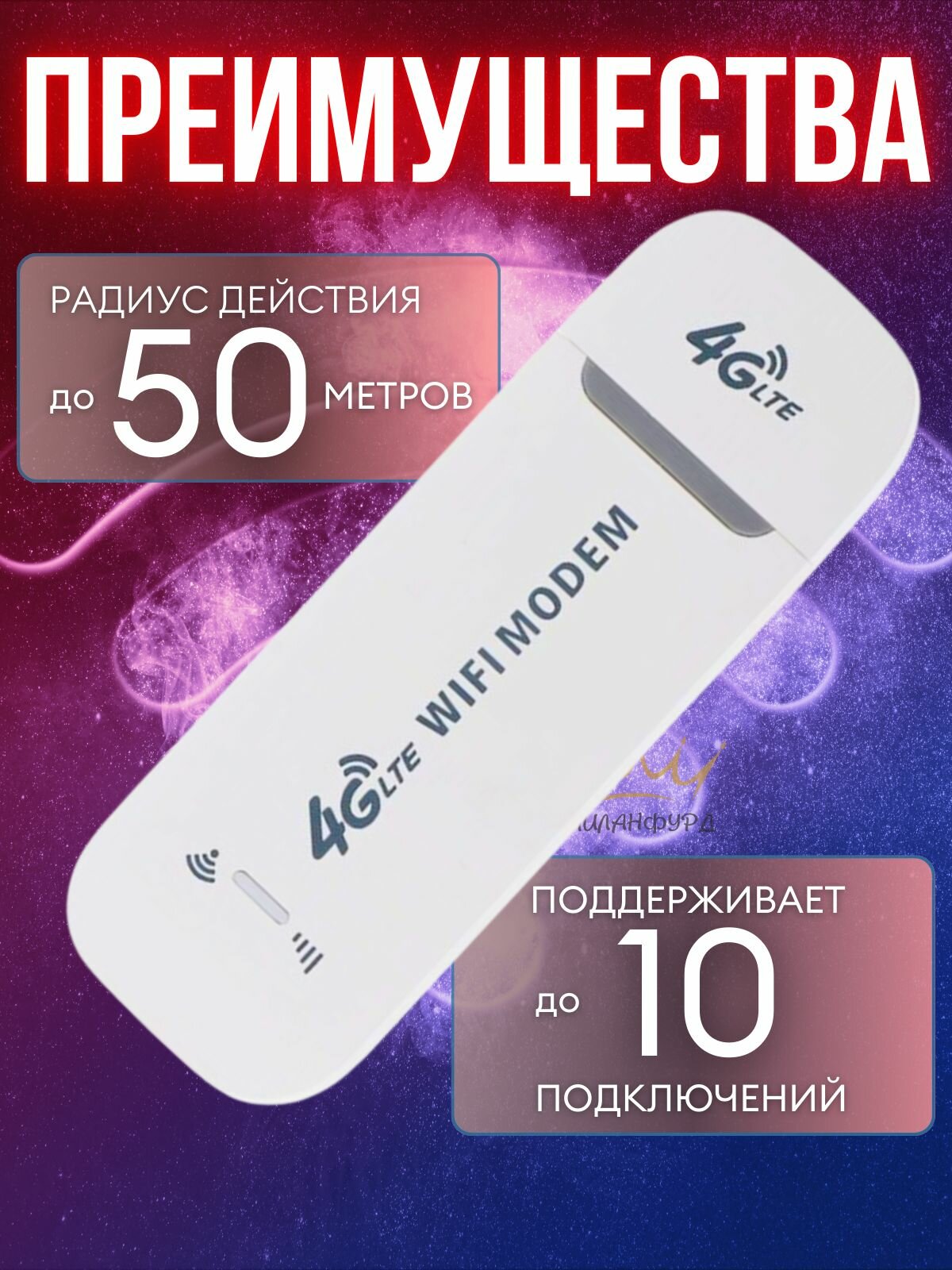 USB Модем 4G LTE WiFi роутер для ноутбука беспроводной Hot Spot