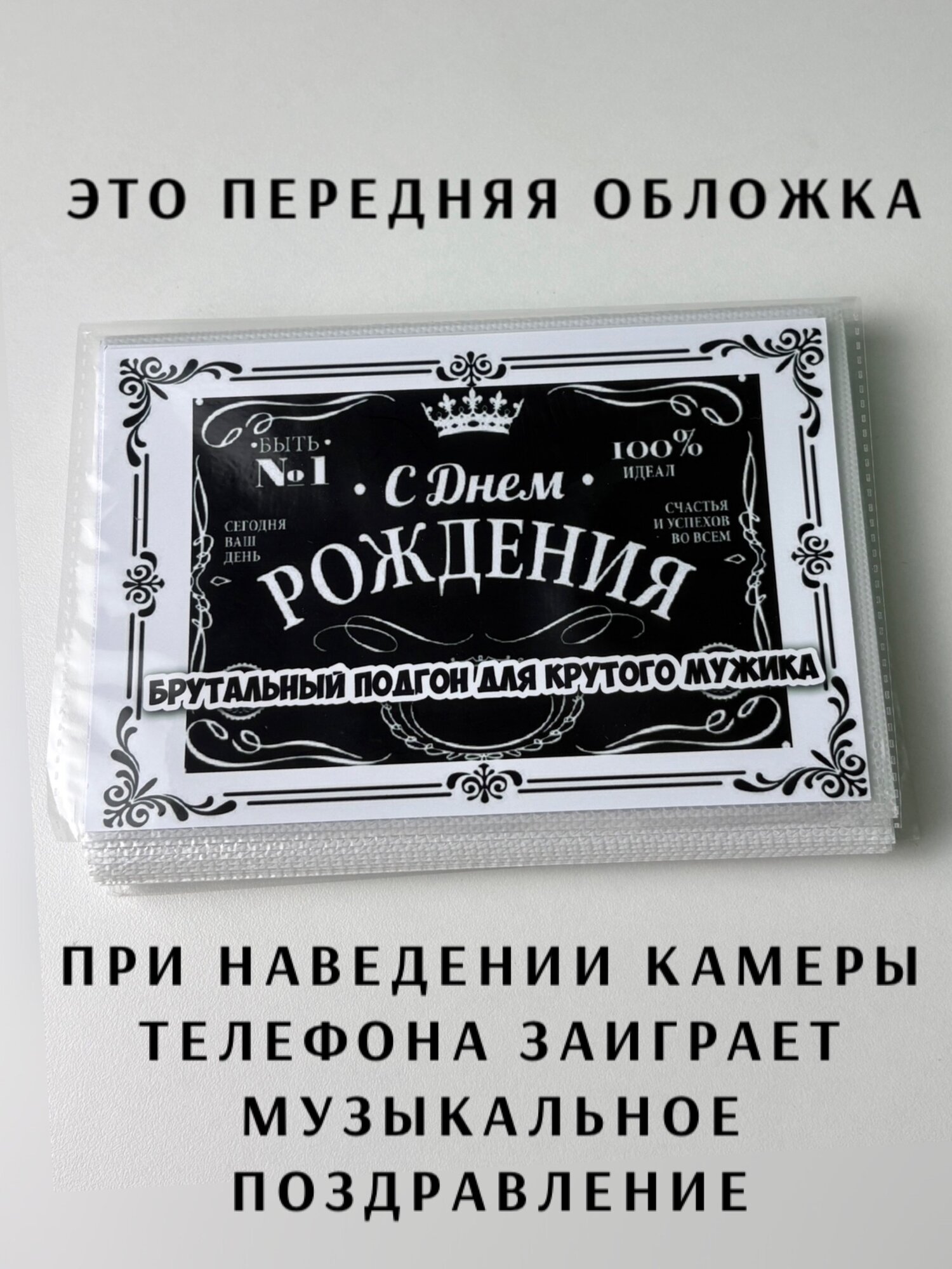 Подарок мужчине на день рождения конверт альбом с открытками для денег