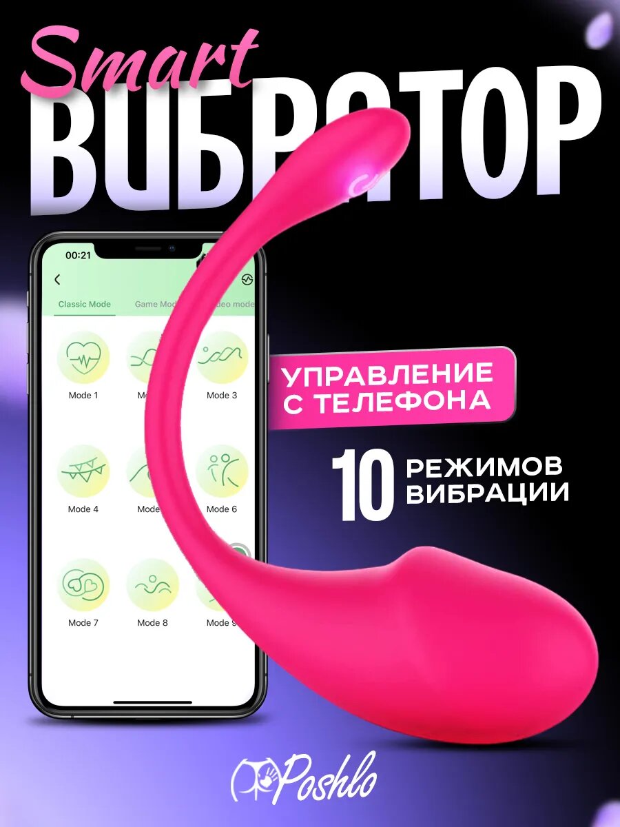 Умный Вибратор в трусики с приложением