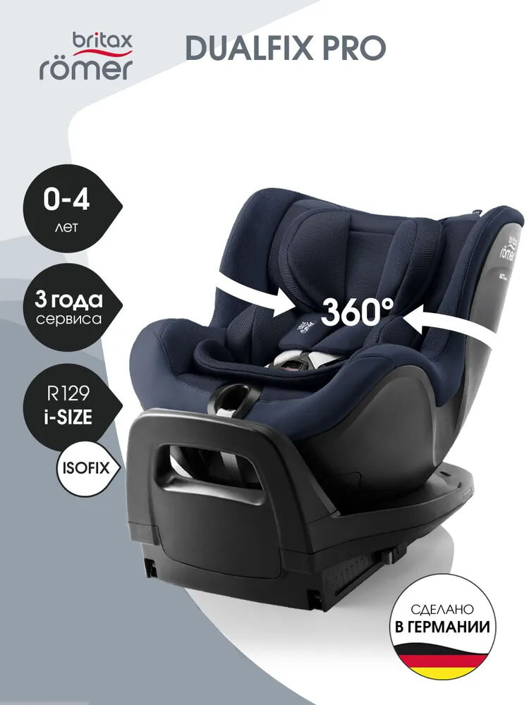 Автокресло 0+/1 Britax Roemer DUALFIX PRO Style Night Blue, с рождения до 19 кг, (40 до 105 см), синий
