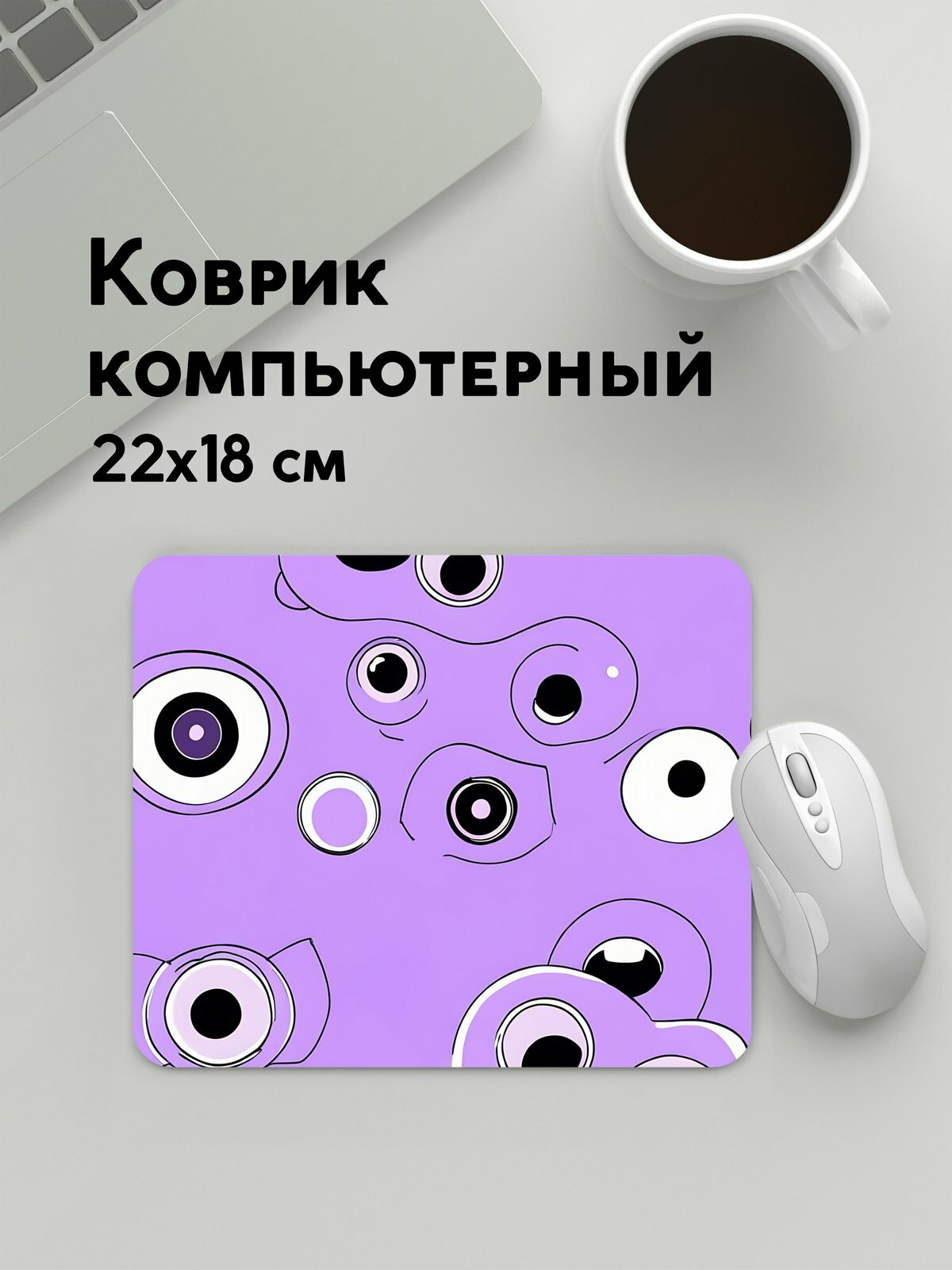 Коврик для мышки прямоугольный, 22х18см / Рисунки