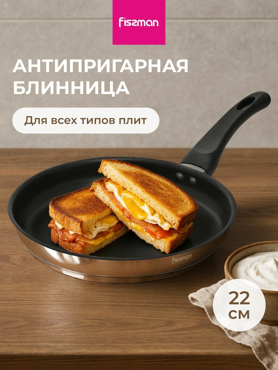 Сковорода блинная TRICIA 22 см для индукционной плиты и с антипригарным покрытием