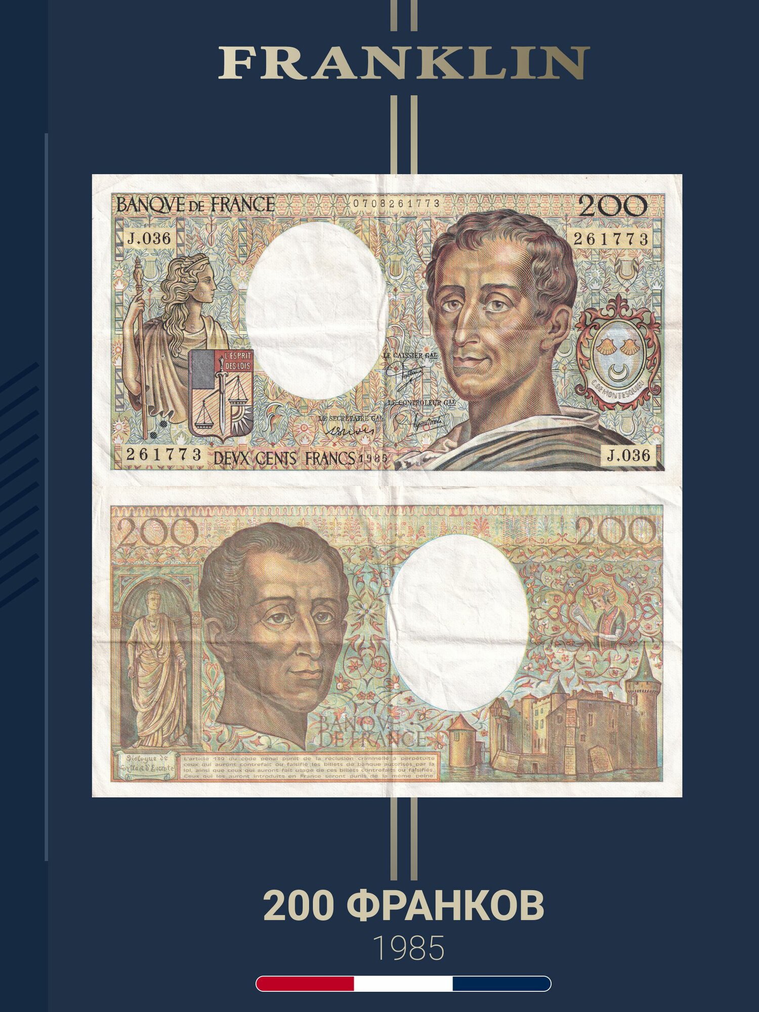 Банкнота 200 франков 1985 г. Pick 155 Fine (F)/Франция коллекционные деньги