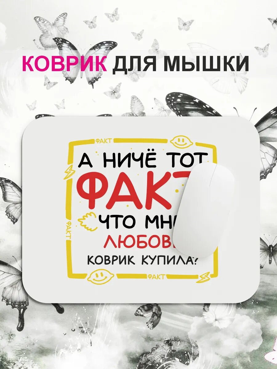 Коврик для мышки с принтом