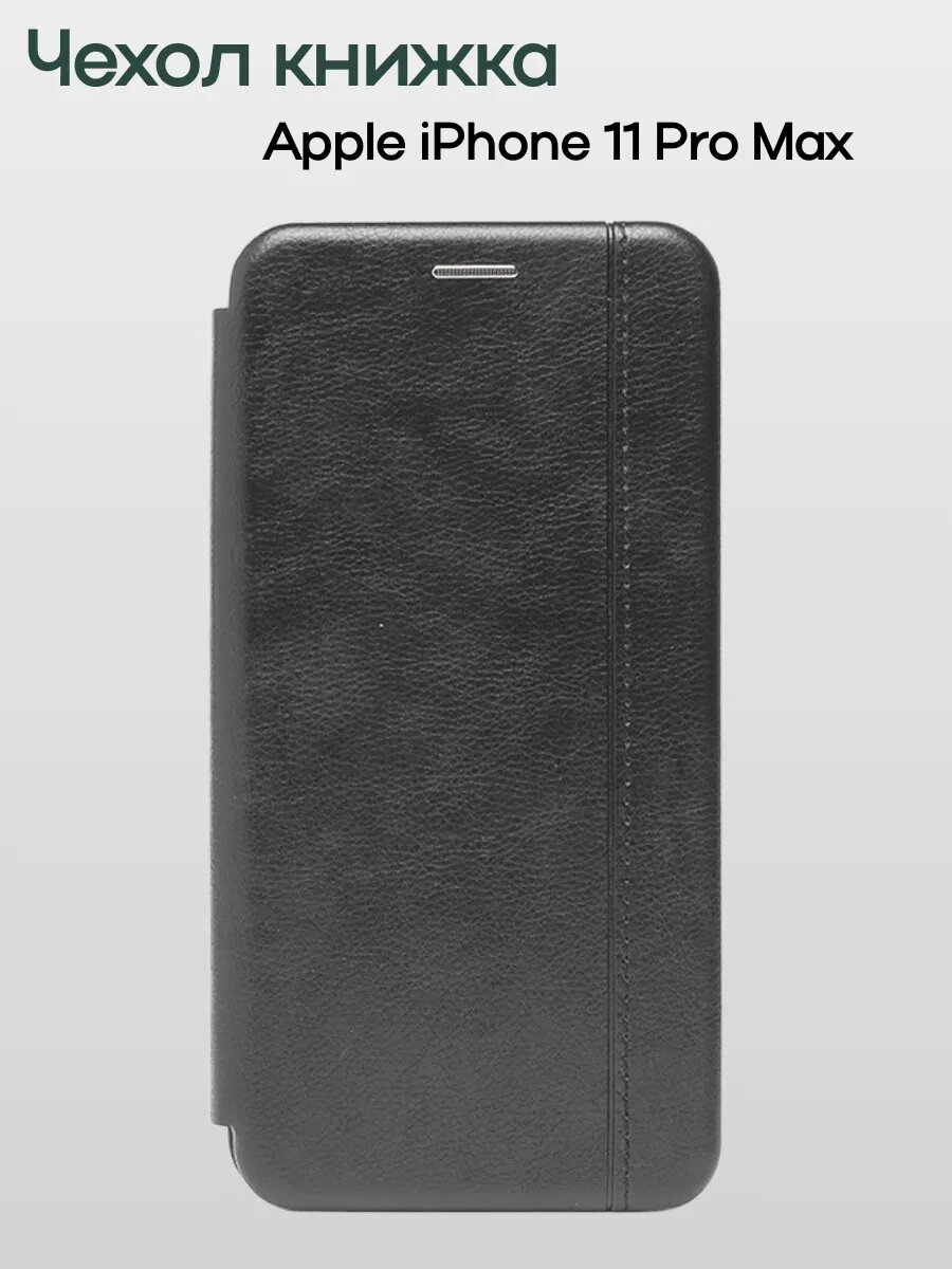 Чехол книжка для Apple iPhone 11 Pro Max