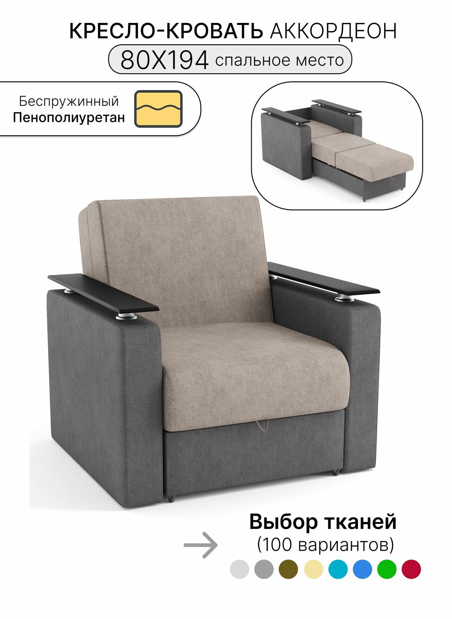 Кресло-кровать аккордеон Шарк 80 см, обивка велюр коричневый комбо Eva 5+6