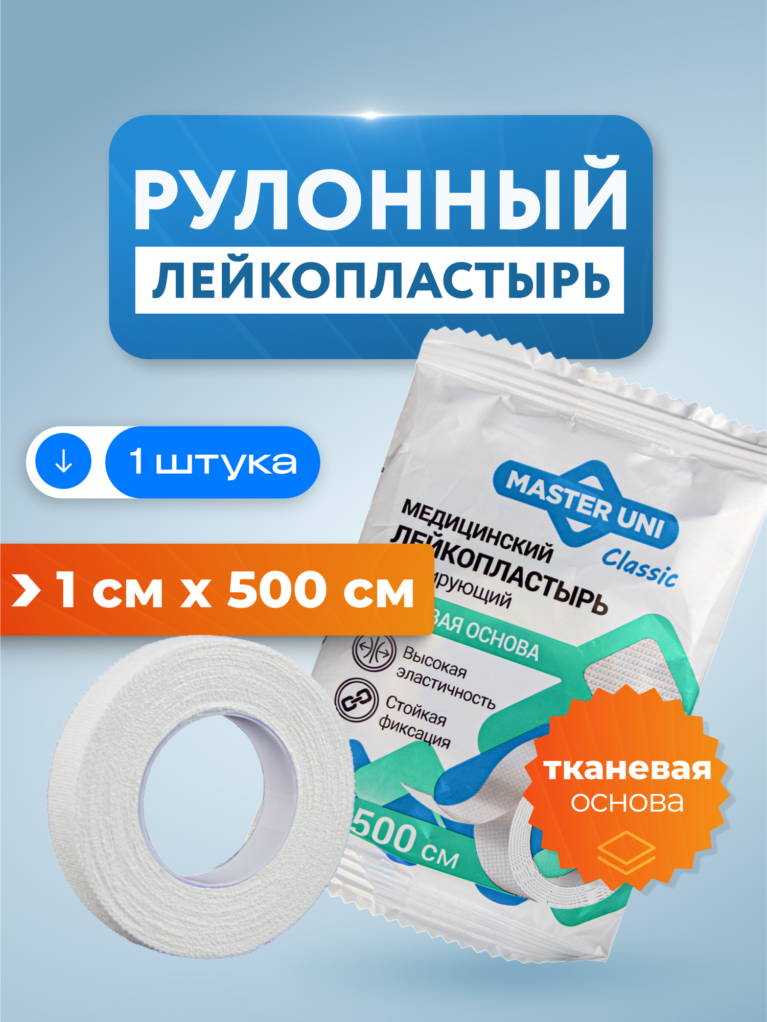 Лейкопластырь WikiVET, рулонный, медицинский, тканевый, 1x500см