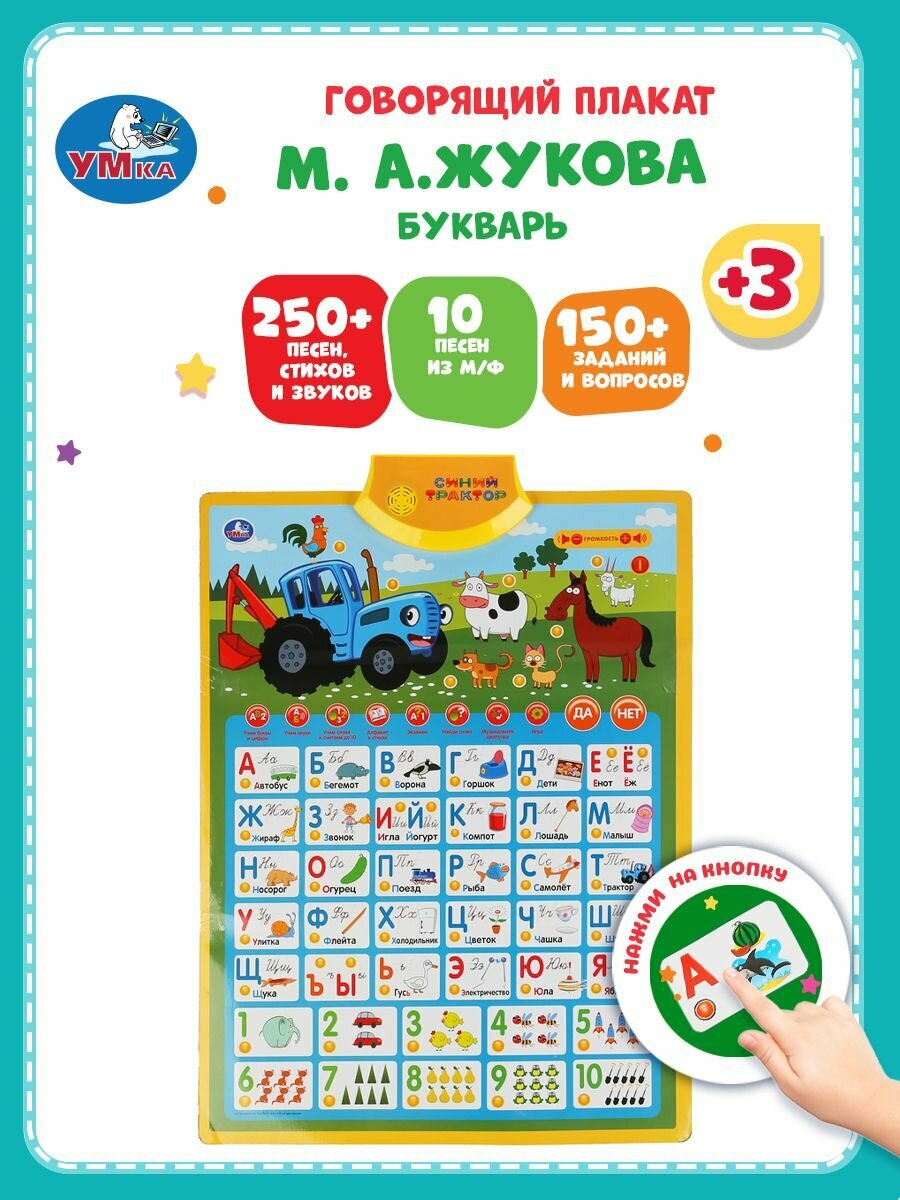 Интерактивный плакат