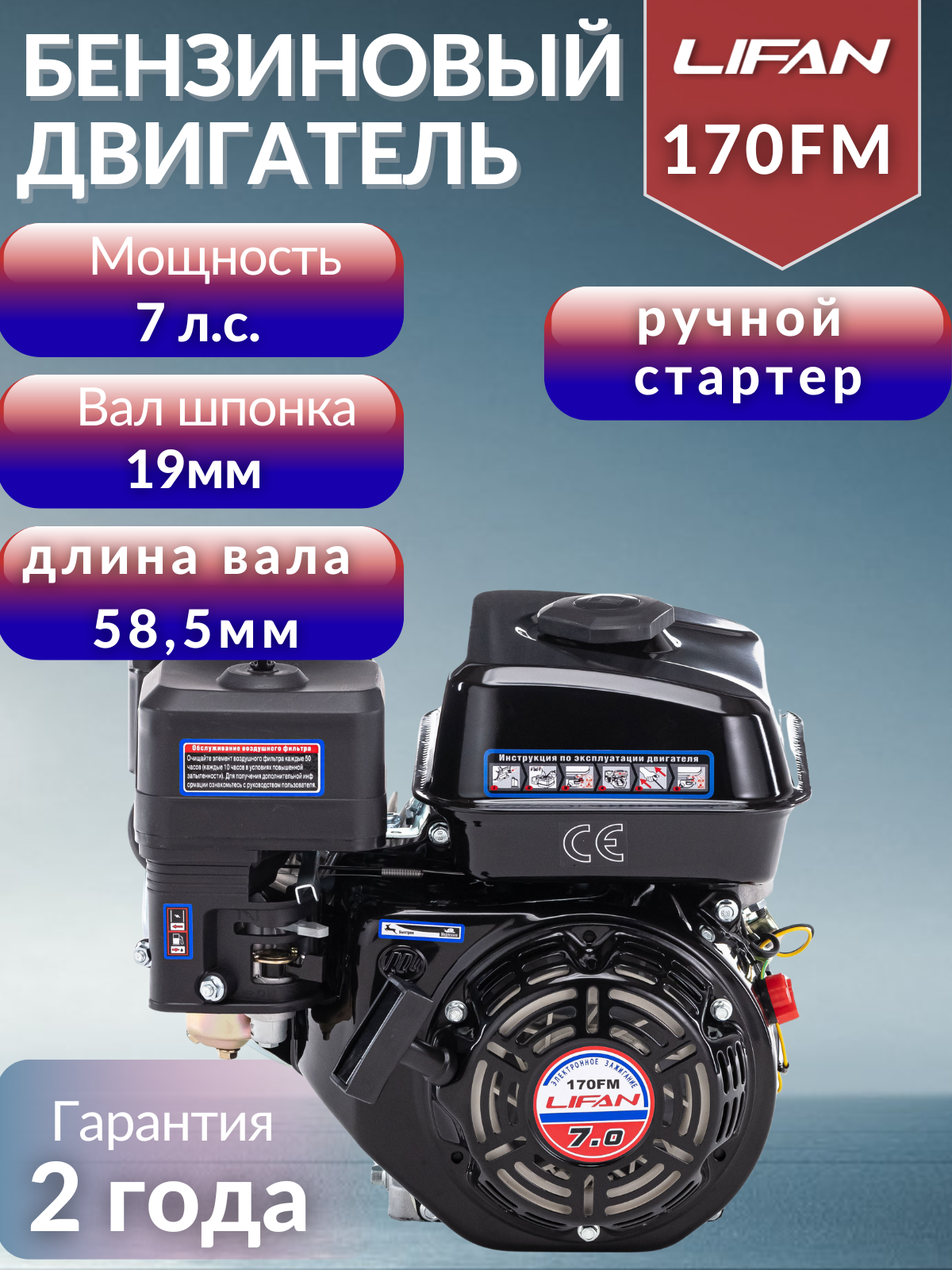 Двигатель бензиновый LIFAN 170FM 7 л. с. ручной стартер вал 19мм