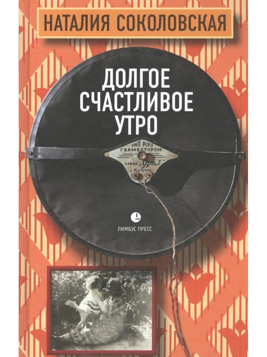 Долгое счастливое утро