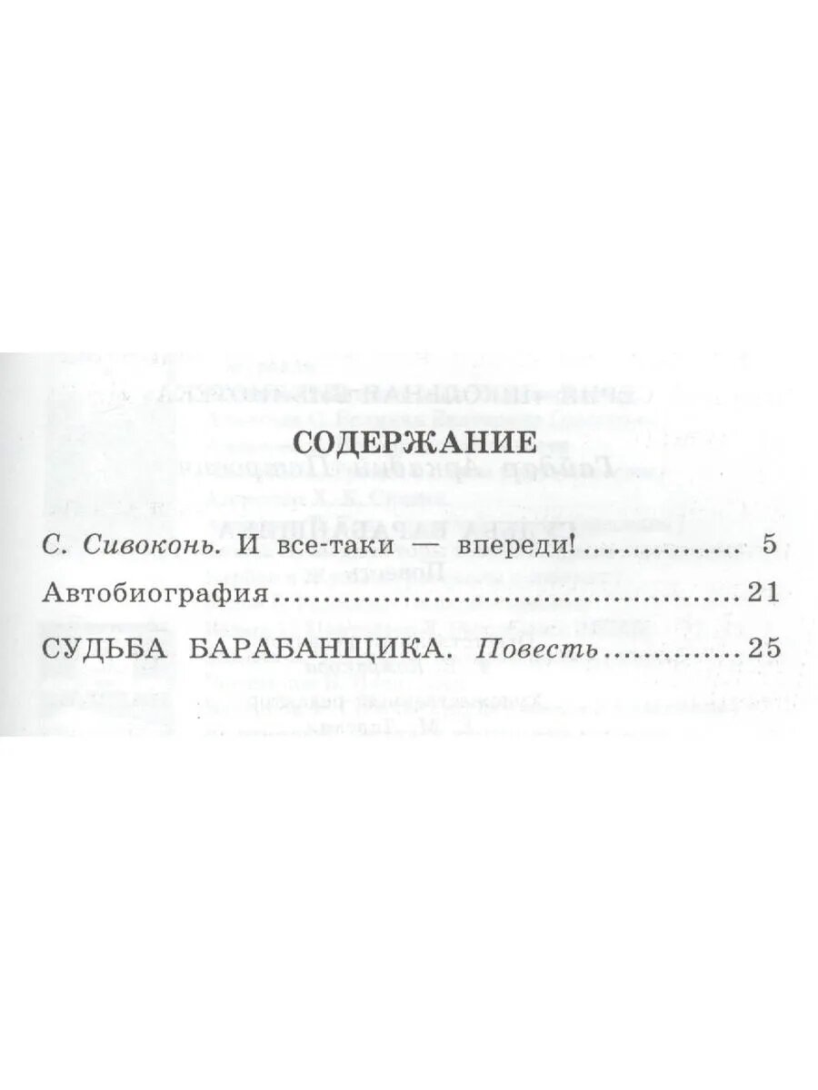Судьба барабанщика — фото 1