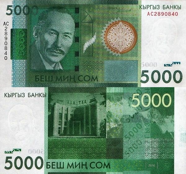 Киргизия 5000 сом 2009-2016 Площадь Ала-Тоо UNC