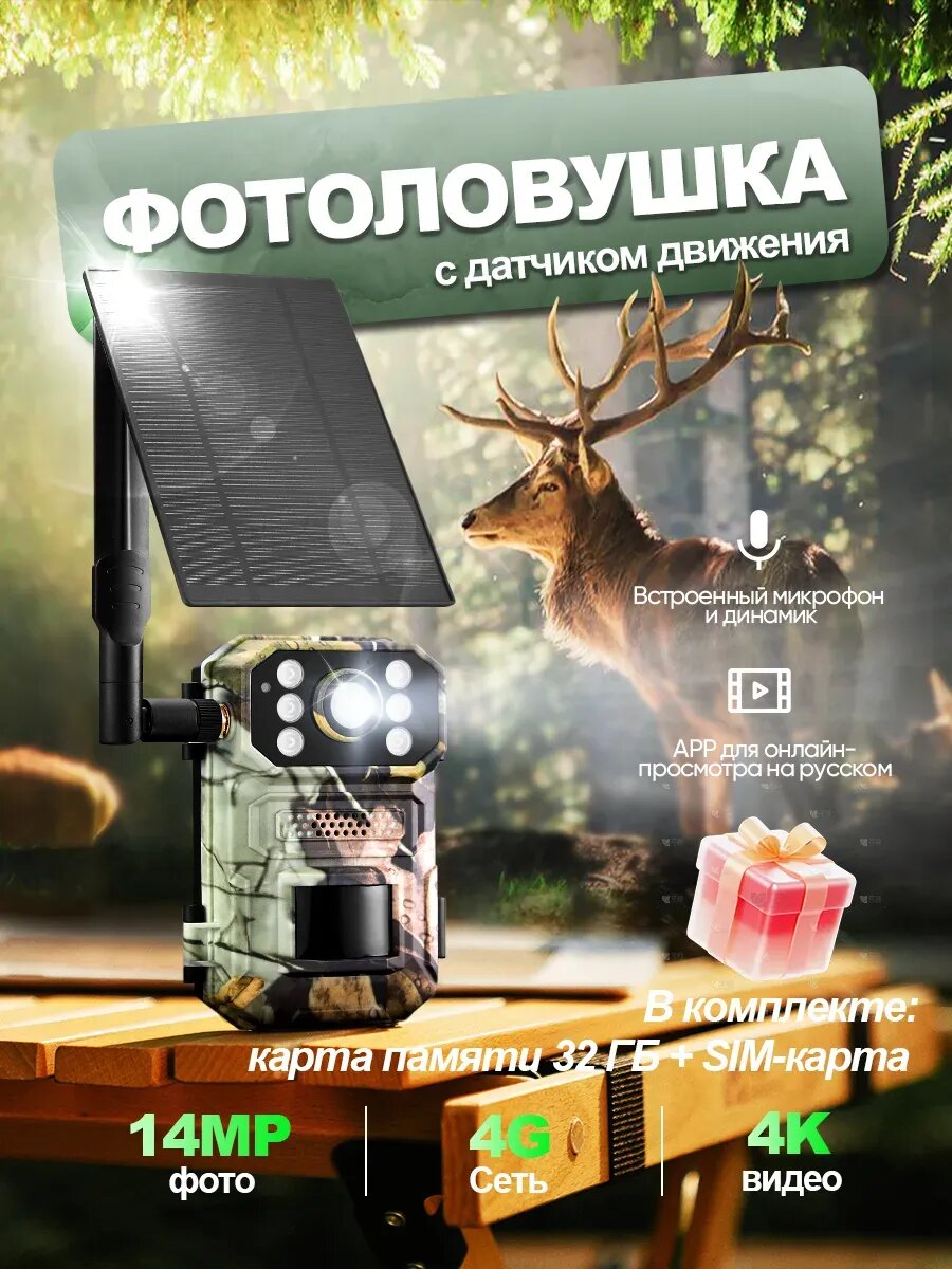 Фотоловушка для охоты с сим картой, Прибор ночного видения высокой четкости, водонепроницаемый и пылезащитный