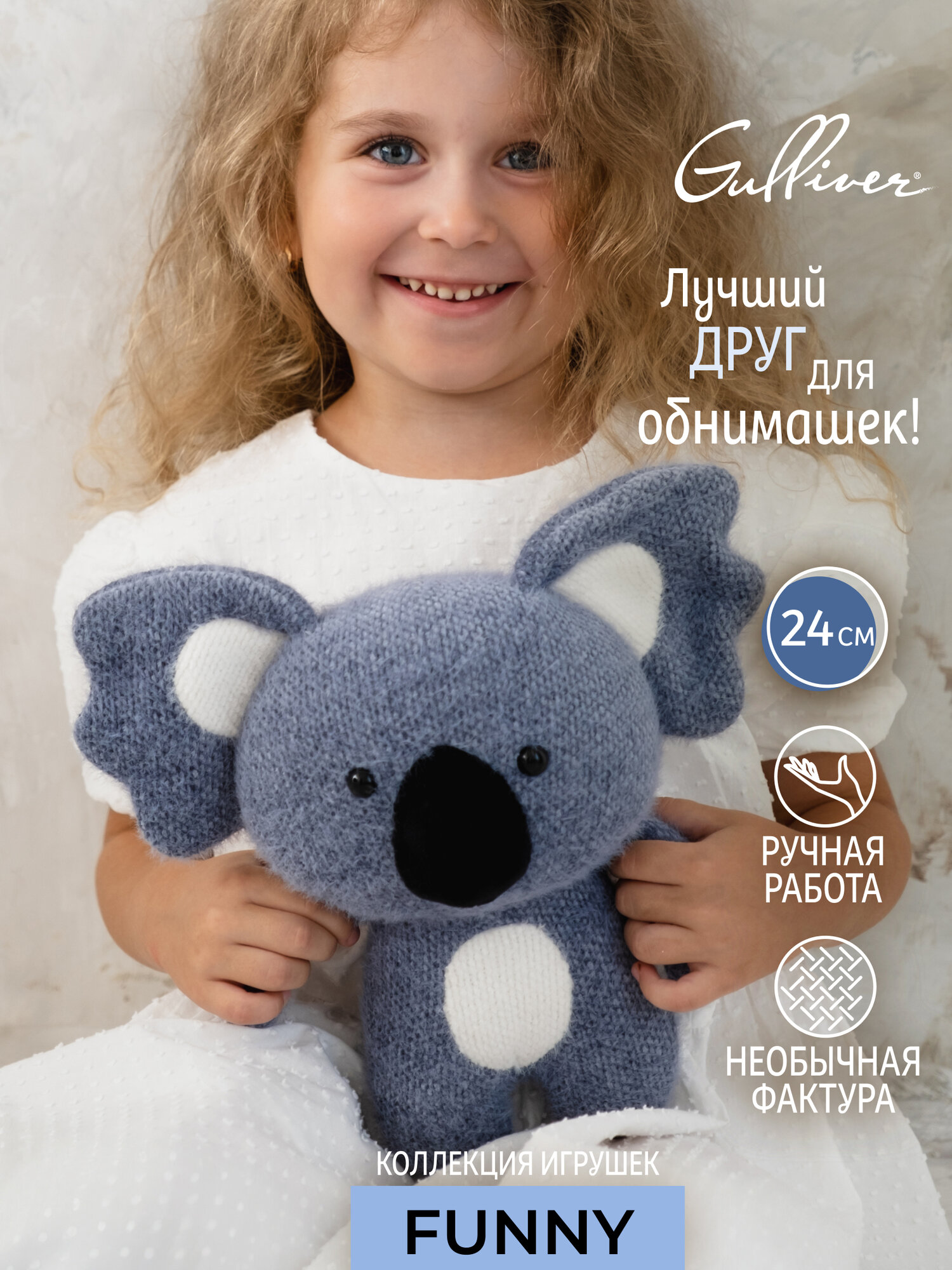 Мягкая игрушка Gulliver Коала 24 см по имени Лала 84-C09462C