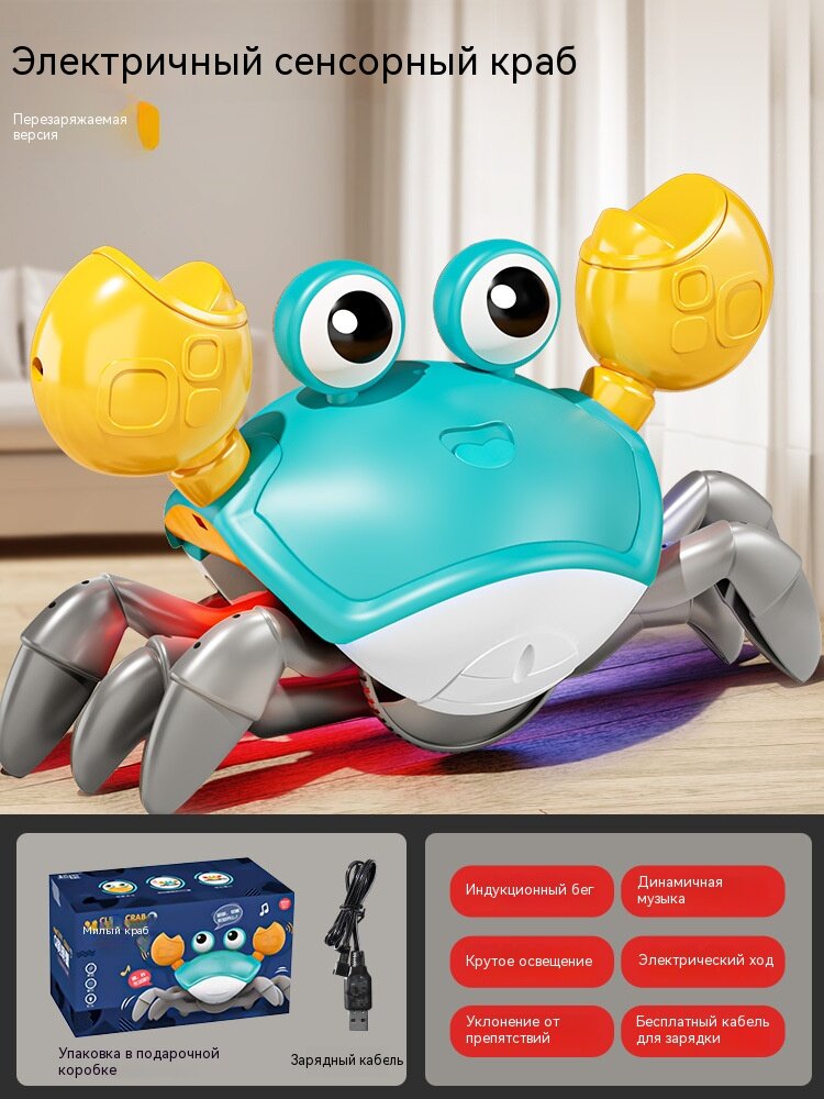 Детская электрическая индукционная игрушка-краб с зарядкой, которая умеет ползать
