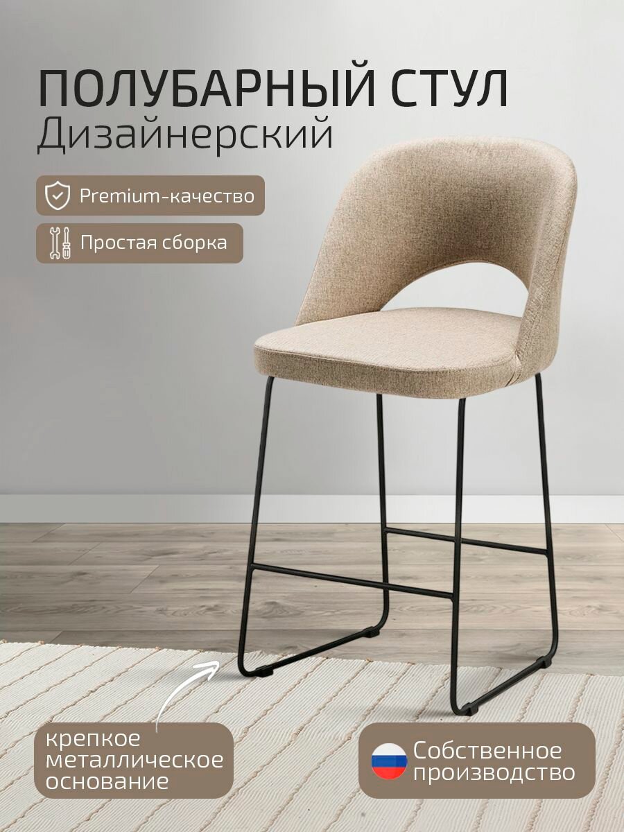 Стул полубарный, барный стул со спинкой для кухни Lars Бежевый Линк