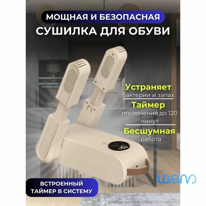 Cушилка электрическая для обуви и перчаток ультрафиолетовая