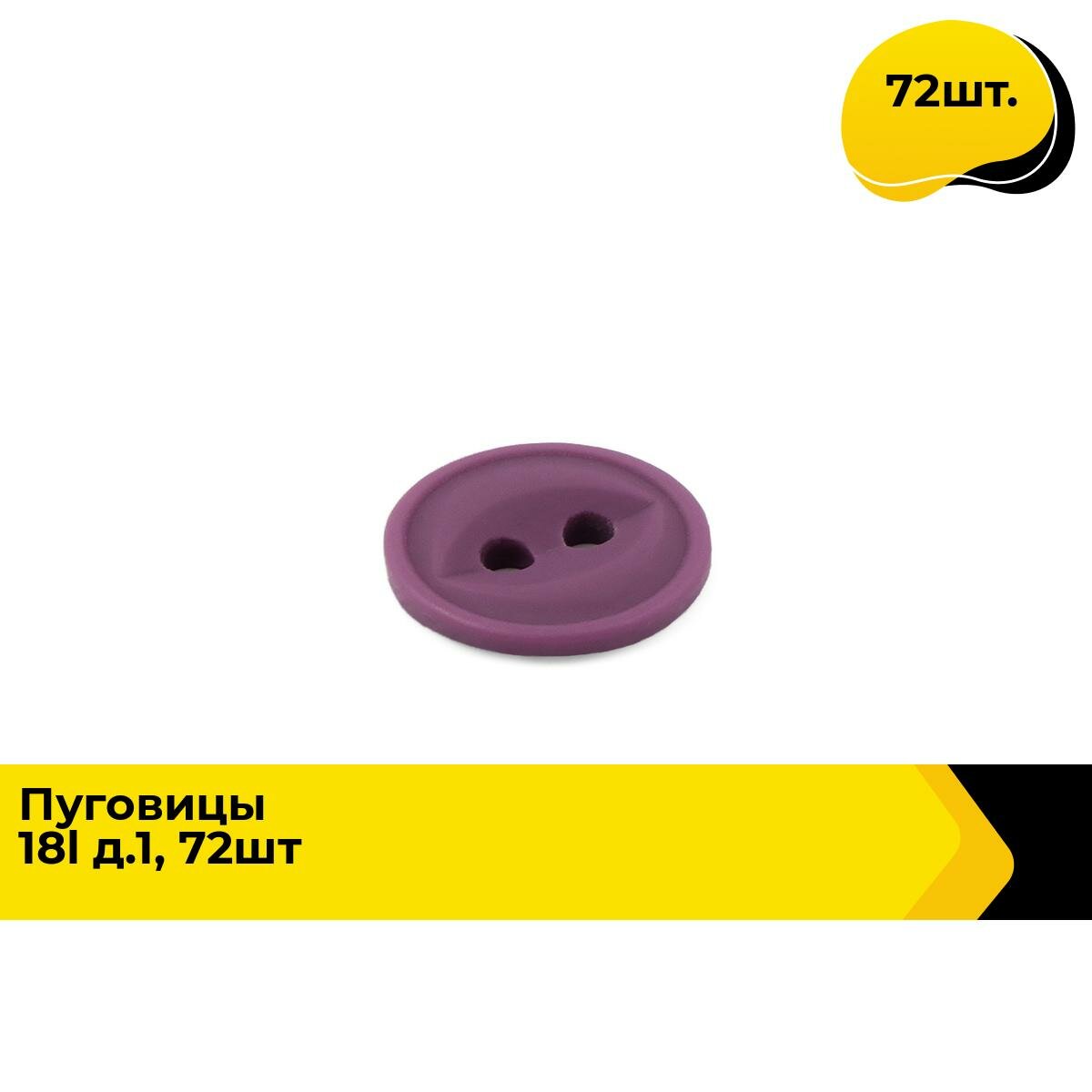 Пуговицы декоративные для рукоделия, рубашки, набор пуговиц, 18L, 72 шт.