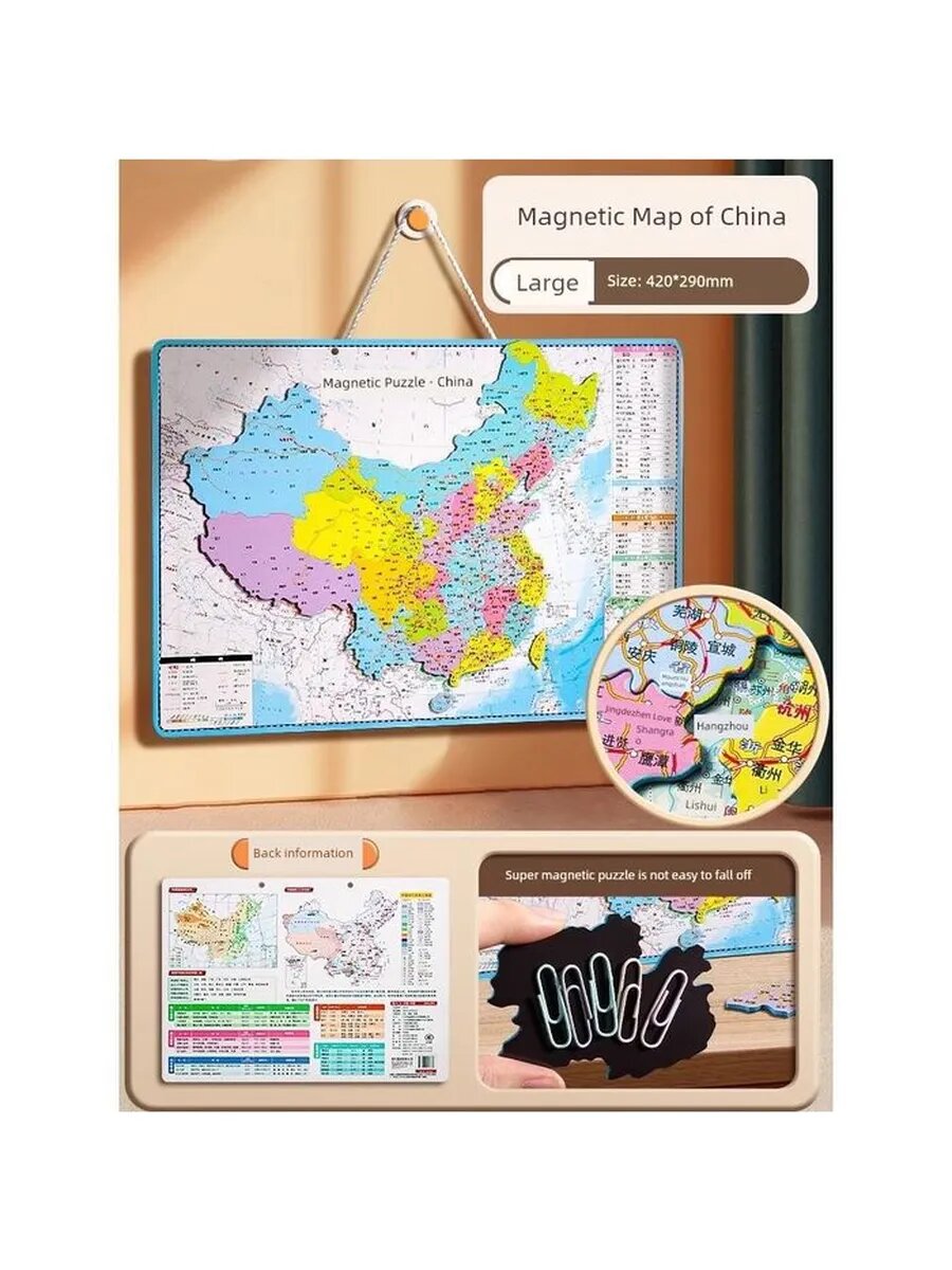 Магнитная карта мира и Китая (Большой магнитный Китай)