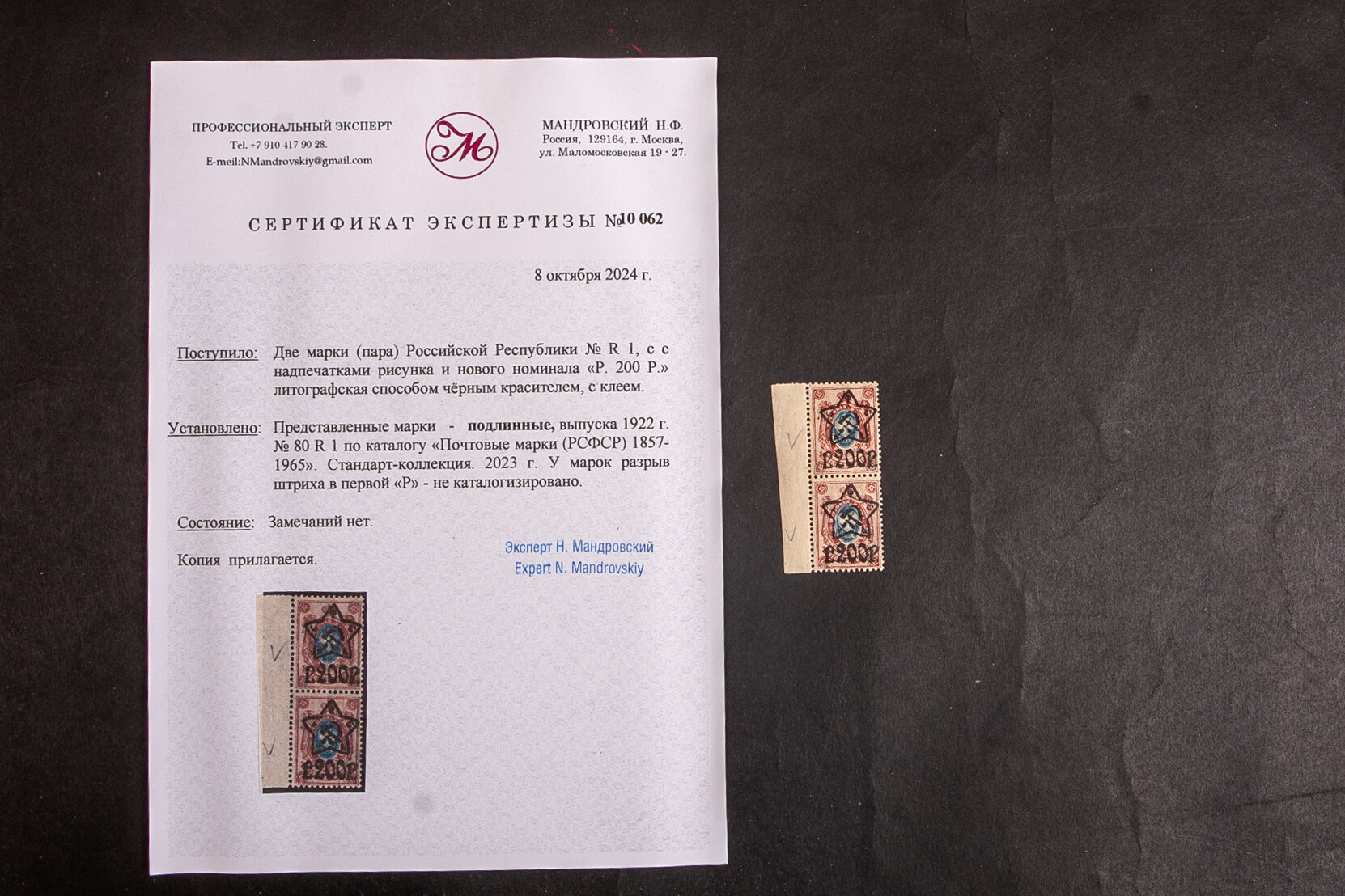 РСФСР 1922 Надпечатка Звезды и нового номинала на марках России