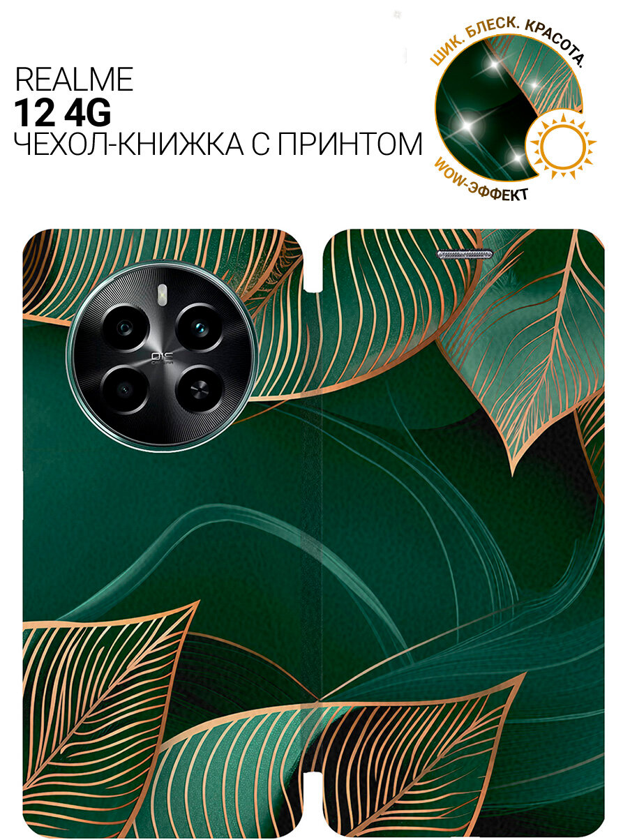 Чехол-книжка на Realme 12 4g с принтом "Малахитовые листья" черный
