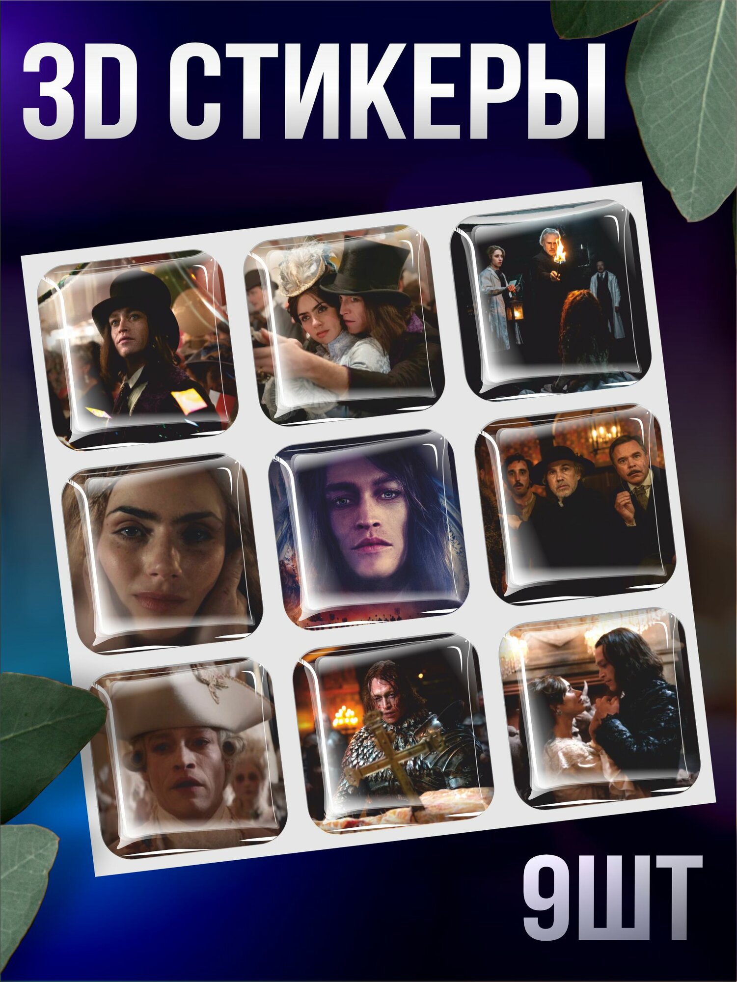 Объемные наклейки 3д cтикеры на чехол Дракула 2025