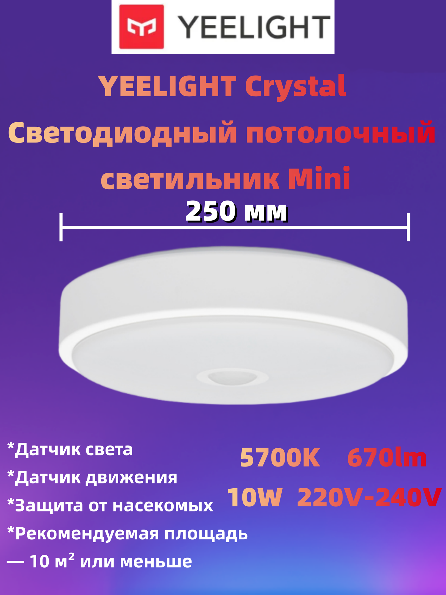 YEELIGHT Crystal Светодиодный потолочный светильник Mini 5700K