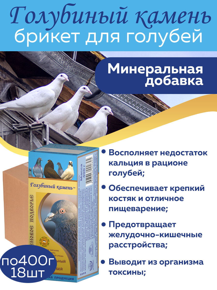 Комплект Минеральный камень для птиц Голубиный камень, 18 штук