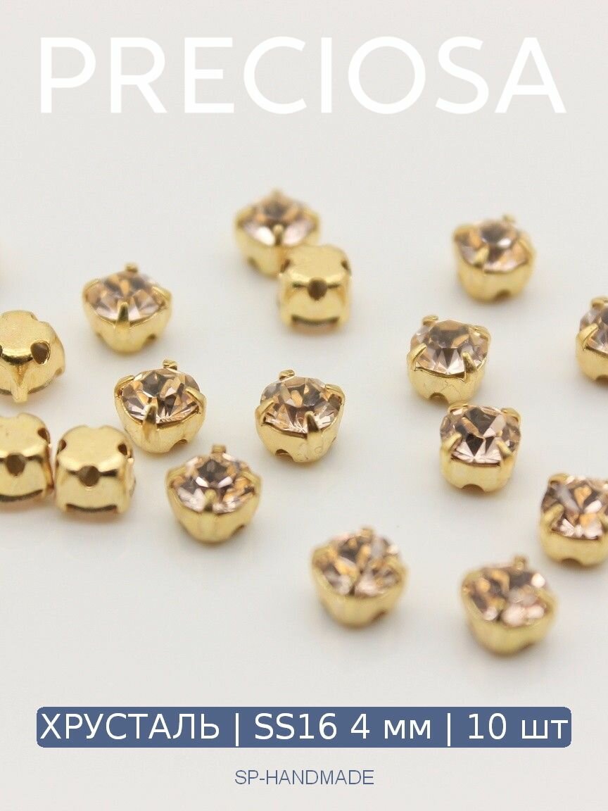 Шатоны пришивные хрустальные Preciosa Maxima ss16 (3,8-4,0 мм) Gold Quartz, цвет оправы золото, 10 шт (Чехия)
