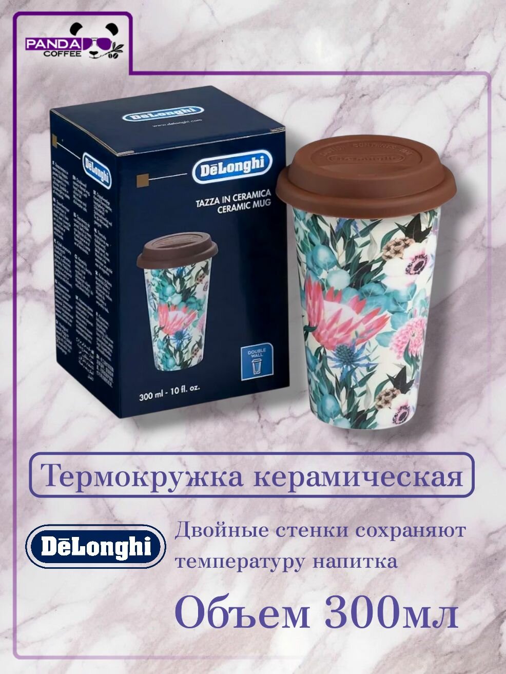 Термокружка керамическая Delonghi 300мл