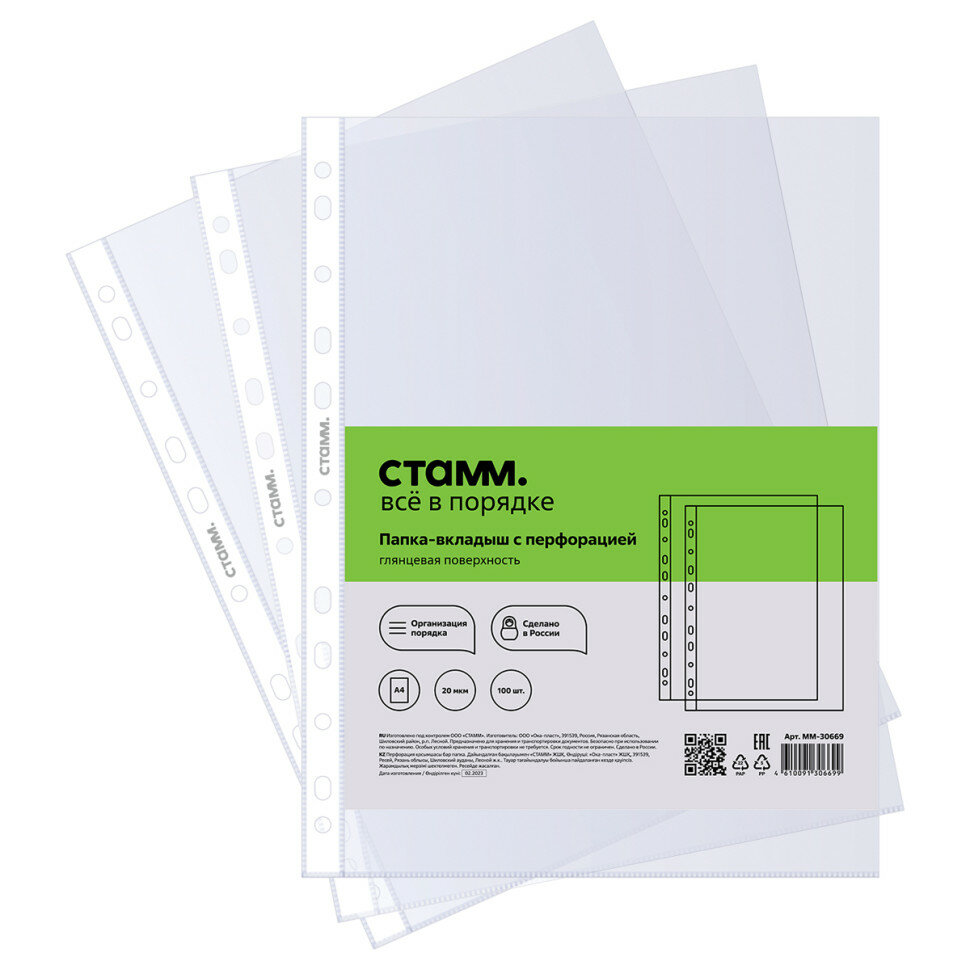 Папка-вкладыш с перфорацией (файл) СТАММ А4, 20мкм, глянцевая, 300 штук, 355644